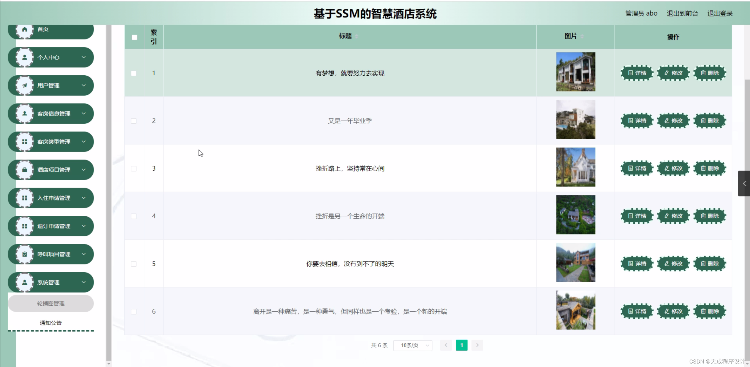 Java基于的智慧酒店系统源码mysql文档智慧酒店管理系统java Csdn博客