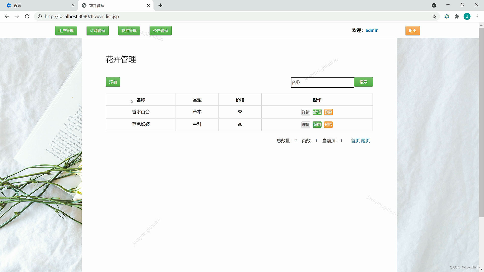 基于javawebmysql的jspservlet鲜花花卉销售管理系统javaweb Mysql Jsp Bootstrap