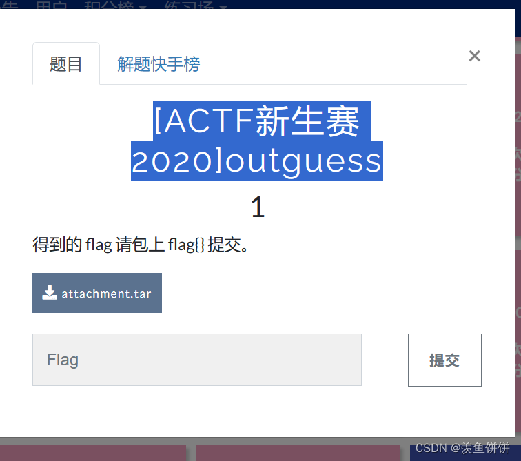 buuctf [ACTF新生赛2020]outguess_buuctfoutguess-CSDN博客