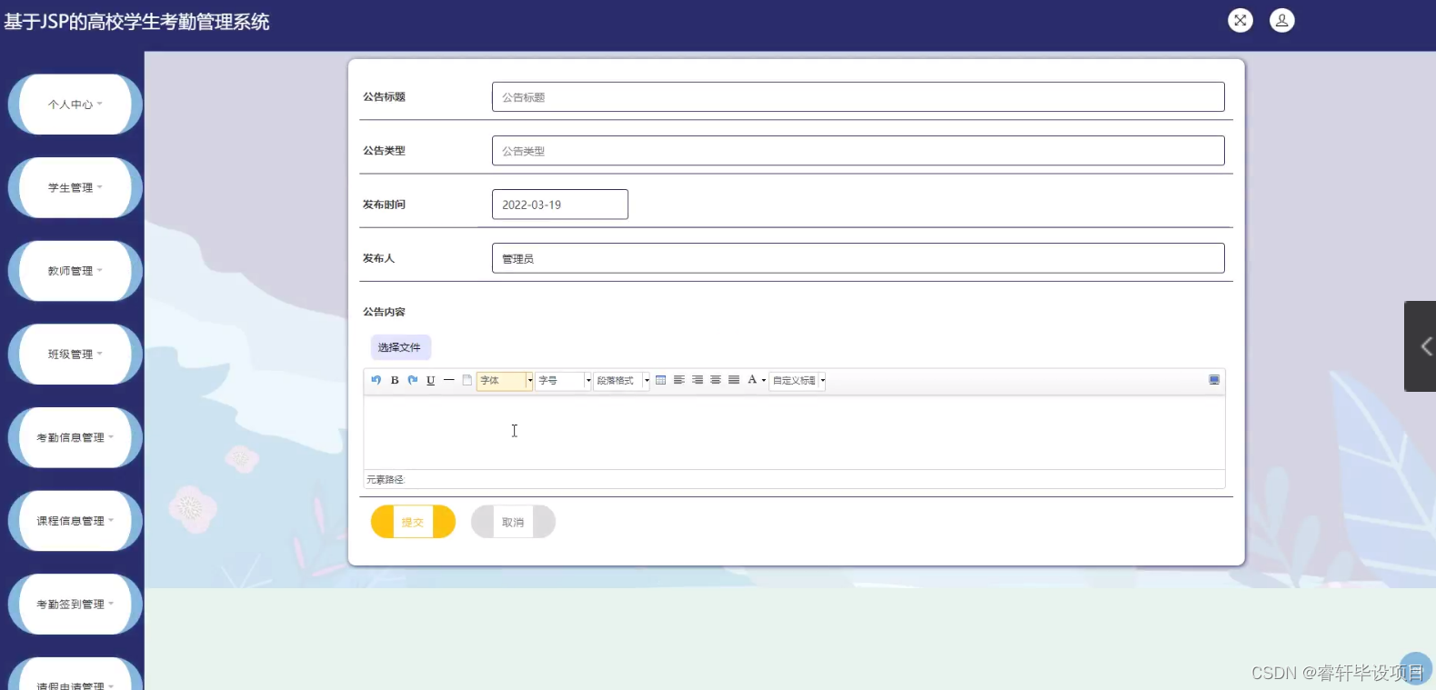 附源码 计算机毕业设计基于jsp的高校学生考勤管理系统jspjavaspringmvcmysqlmybatis程序设计作业学生考勤管理系统设计 Csdn博客
