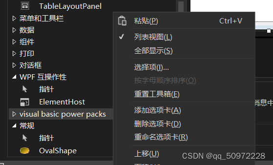 关于Visual Studio2022 使用 Visual Basic powerpacks工具包中ovalshape控件报错的解决方案_ovalshape控件安装-CSDN博客