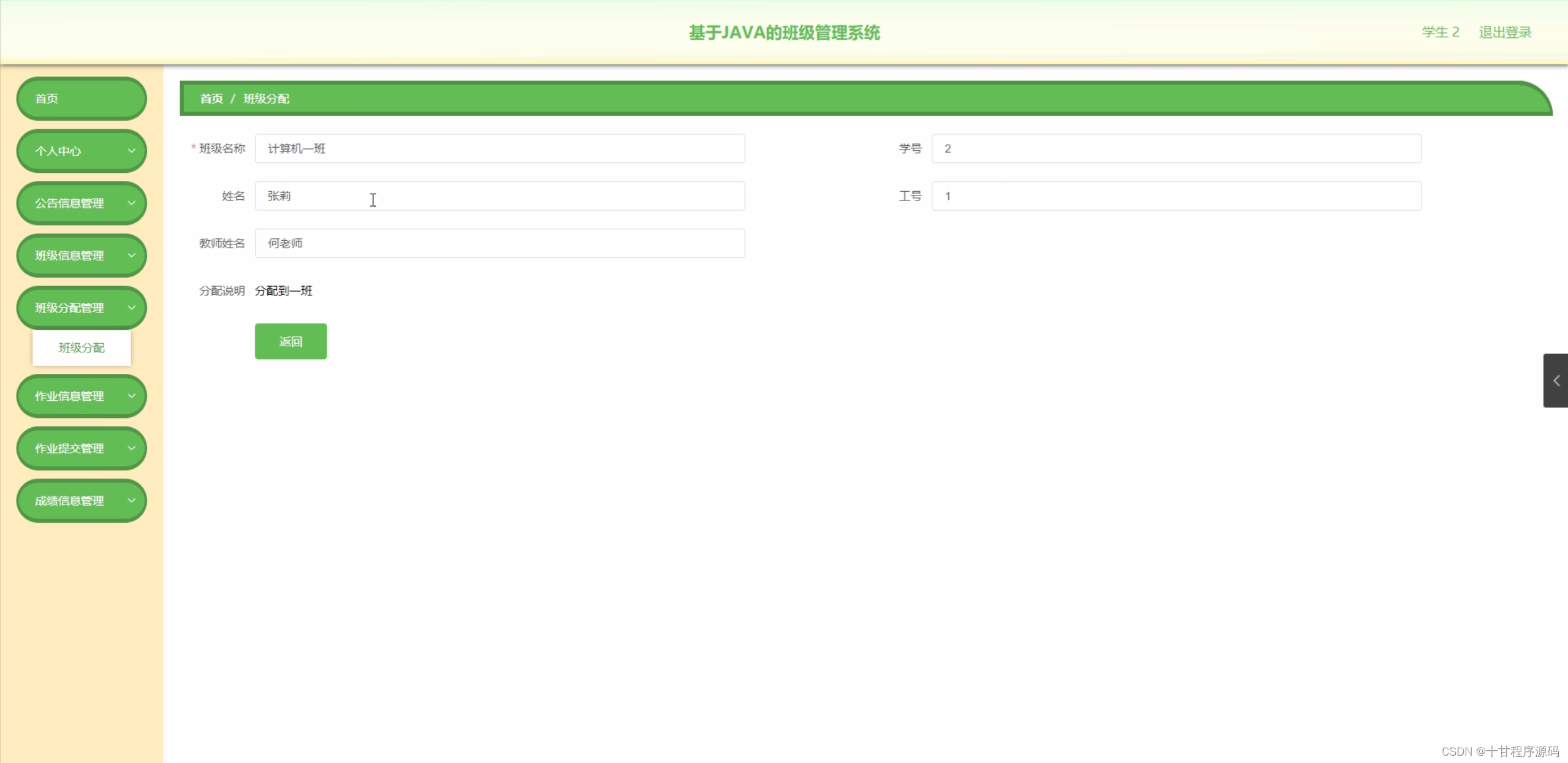 Java基于java的班级管理系统源码mysql文档java班级管理系统 Csdn博客