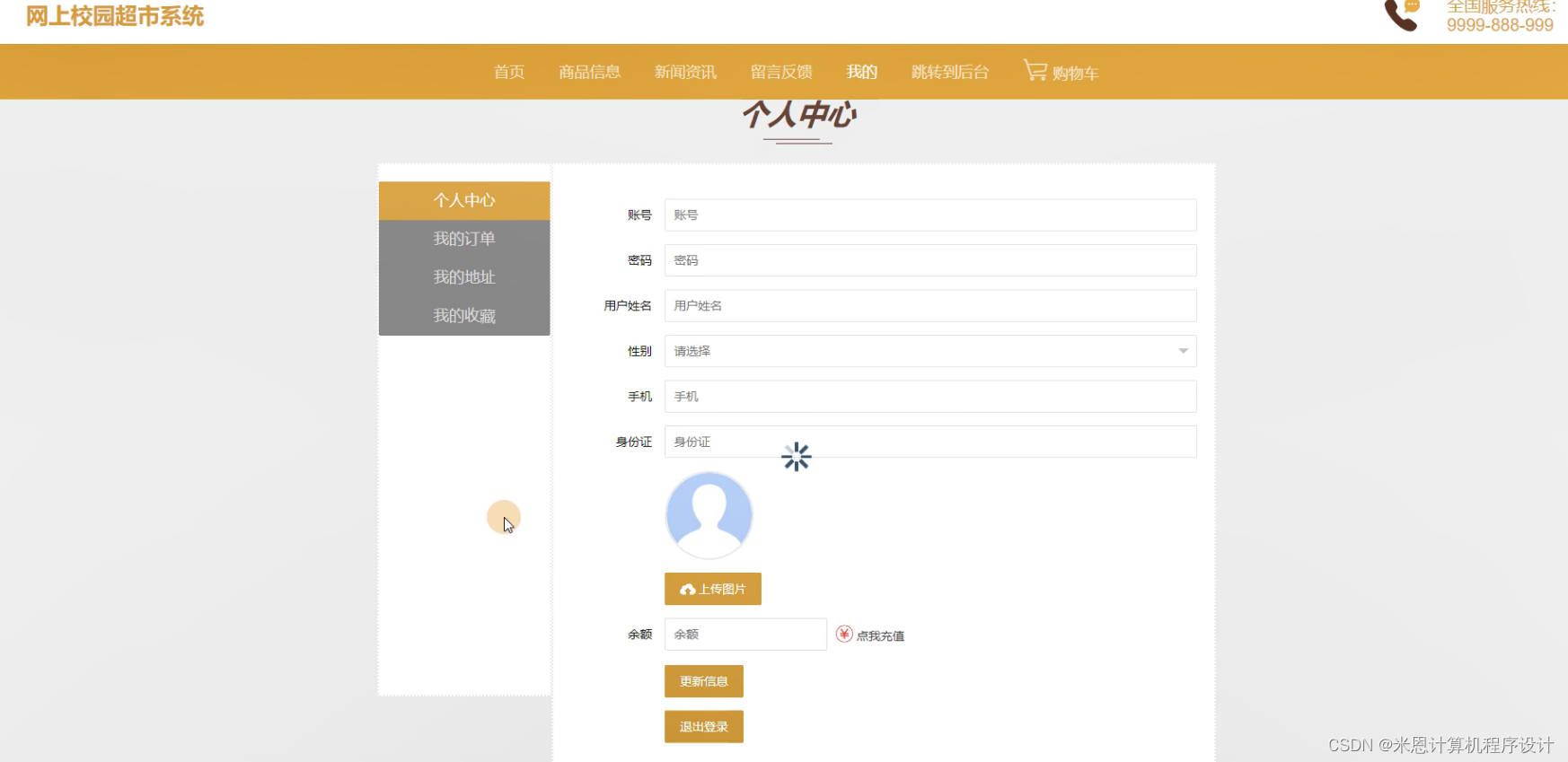 Java毕业设计网上校园超市系统（springbootmysqljdk18maven339）基于java的校园超市购物系统的设计与实现 Csdn博客