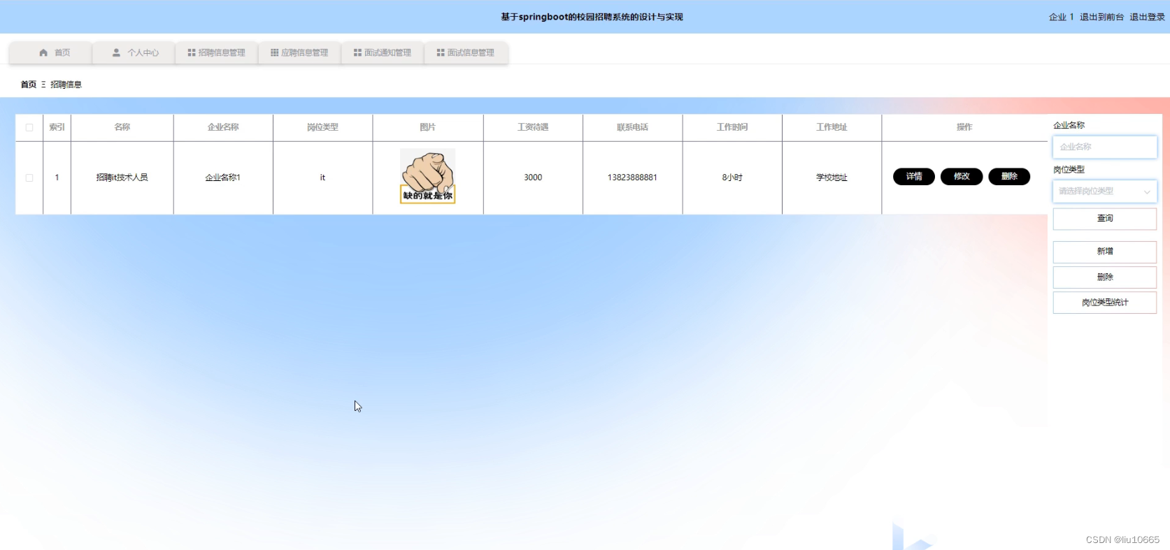 Django的校园招聘系统的设计与实现程序开题报告基于django的大学生招聘网站设计与实现 Csdn博客