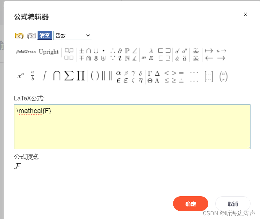 如何在CSDN公式编辑器中输入傅里叶变换的符号_傅里叶变换花体f怎么写-CSDN博客
