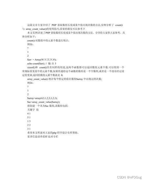Php数组操作指南：如何使用count函数获取数组长度及实战经验分享php Count Csdn博客