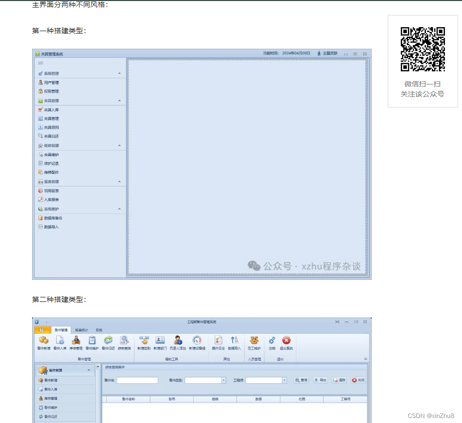 Devexpresswinform项目综合开发实例devpress开发的winfrom 开源项目 Csdn博客 