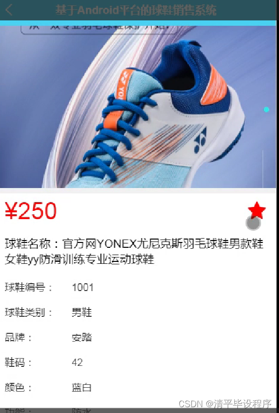 Ssm计算机毕业设计基于android平台的球鞋销售系统(源码程序app论文) Csdn博客