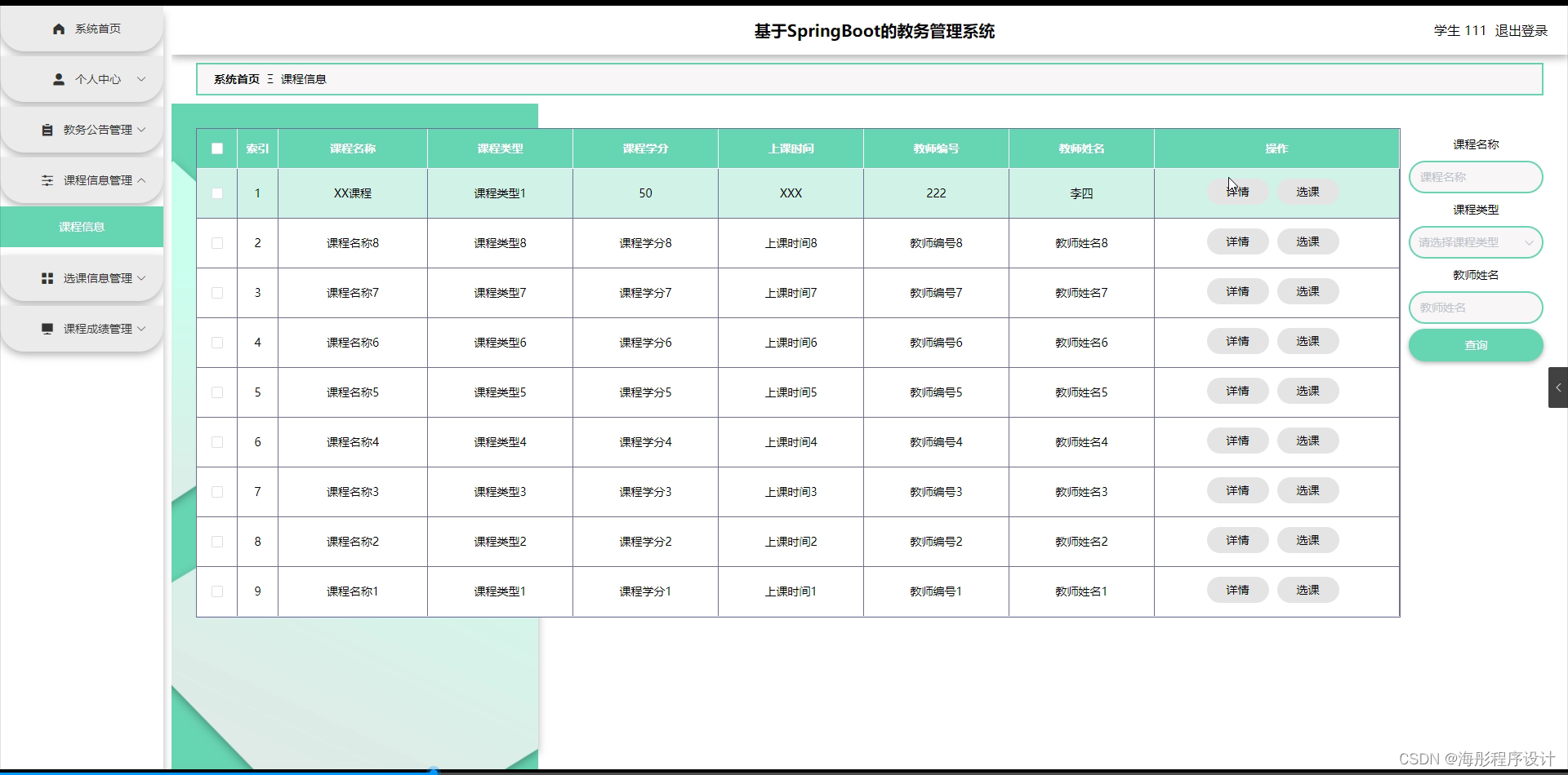 【附源码】基于flask框架的教务管理系统 Pythonmysql论文flaskmysql学生管理系统 Csdn博客