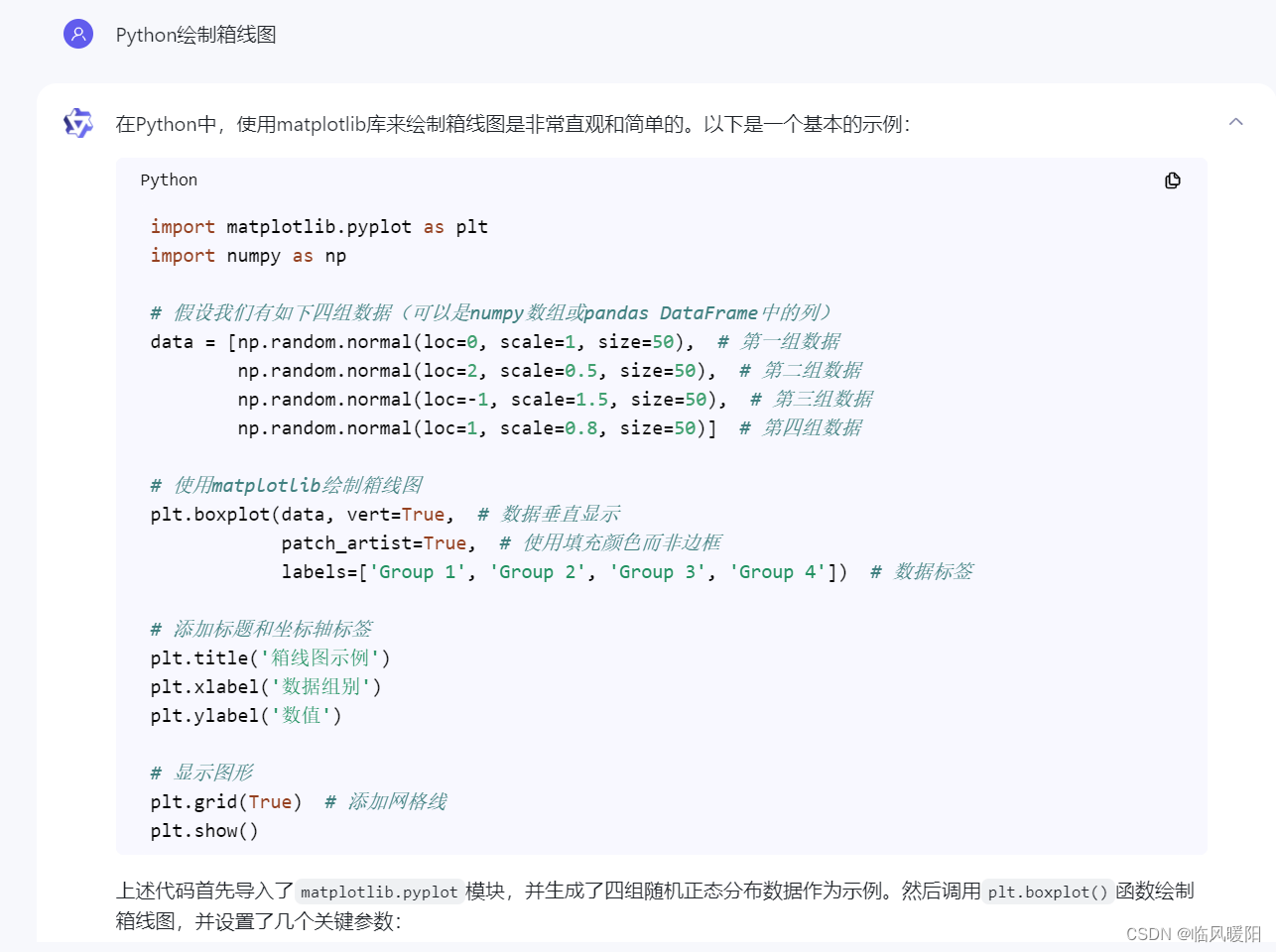 体验阿里云通义千问ai大模型生成python绘制箱线图demo使用 大模型 通过python生成图表 Csdn博客