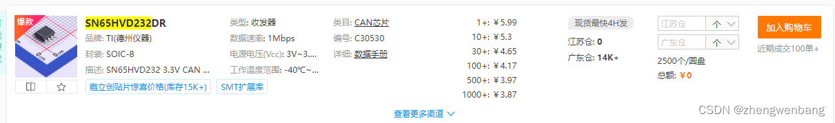CAN收发器芯片SN65HVD230、SN65HVD231、SN65HVD232的异同点_sn65hvd230dr 高速模式无法收发-CSDN博客