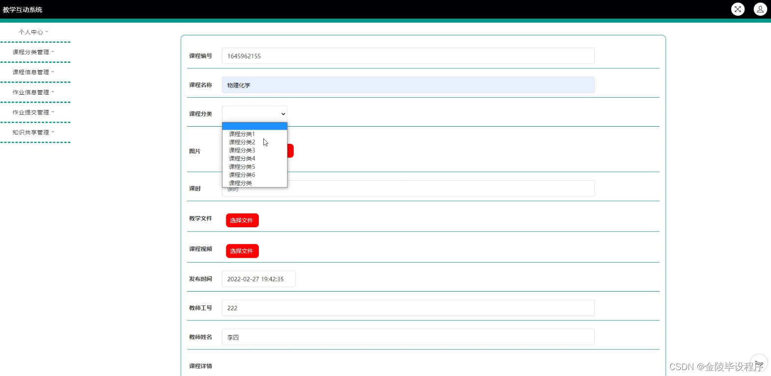 教学互动系统jspjavaspringmvcmysqlmybatis教学互动系统java Csdn博客