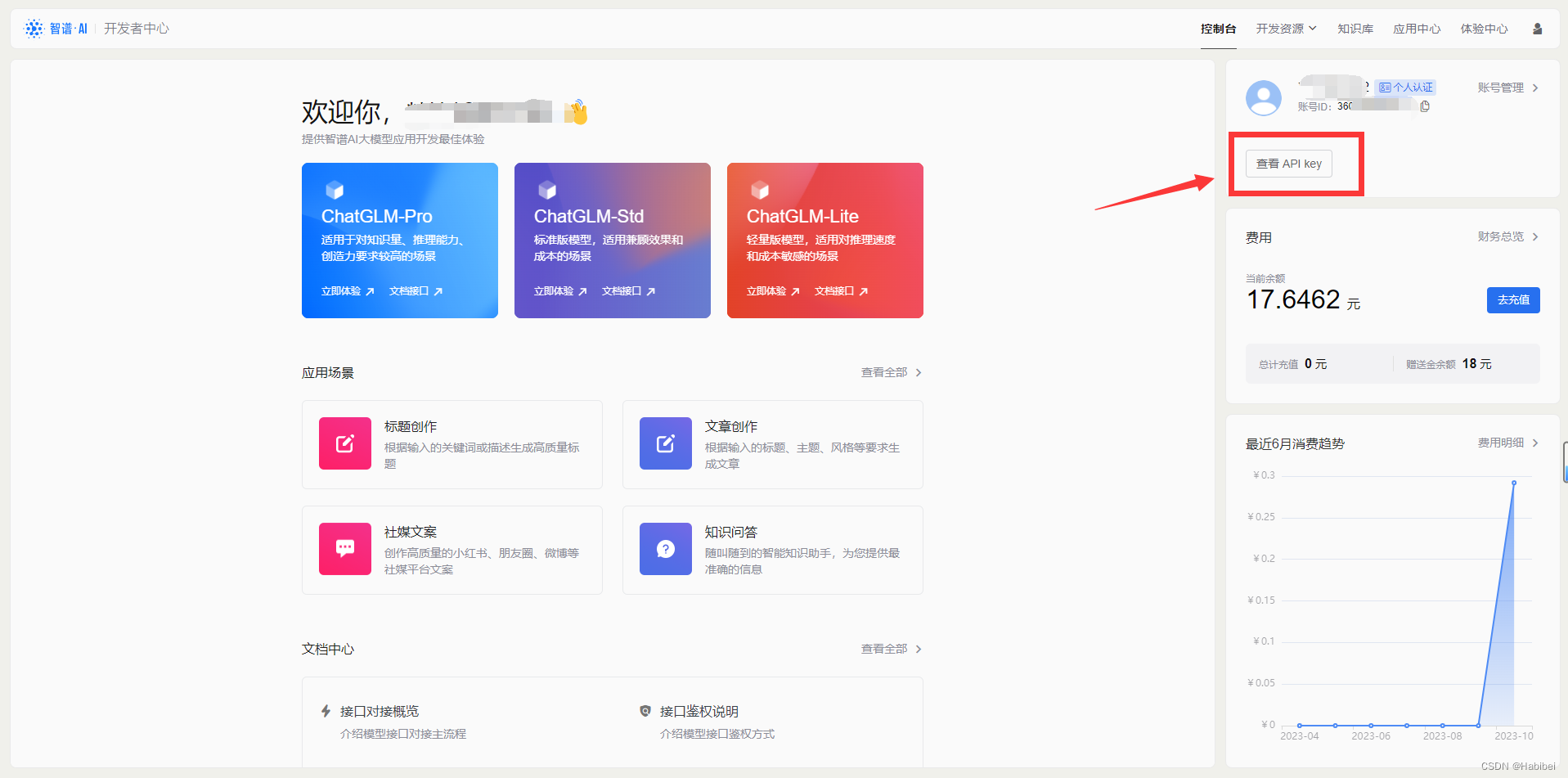 清华智谱AI大模型ChatGLM-Pro申请开通详细教程_清华质谱大模型-CSDN博客