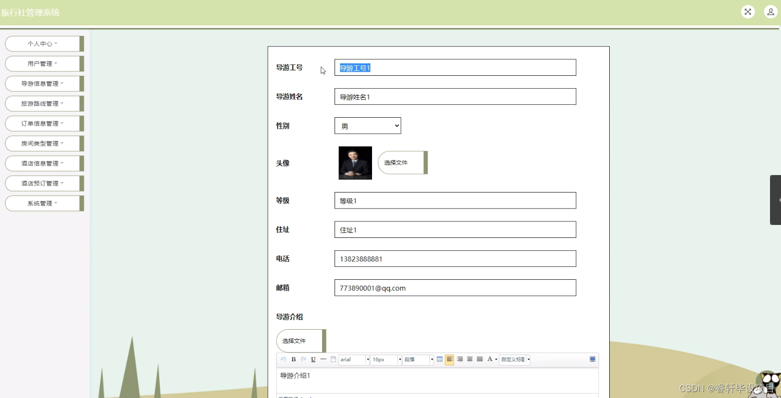 旅行社管理系统jspjavaspringmvcmysqlmybatis旅行社管理系统csdn Csdn博客 4307