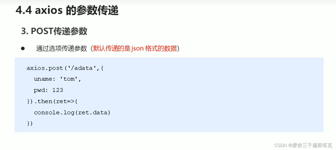 axios发送post请求，如何接受和返回一个axios的字段，解决bug的方法，困难的事情先从简单做起，先从发送一个axios的post请求做起，解决方法查别人的资料，查看F12看 ...