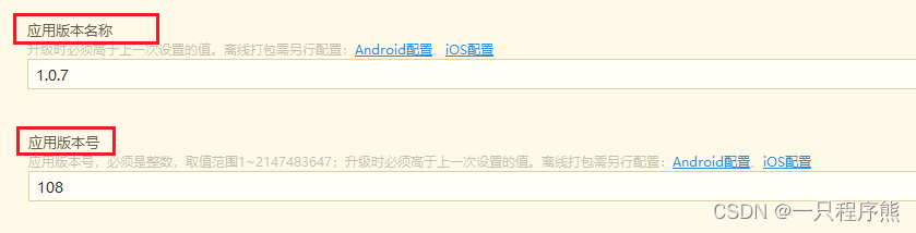 捆绑包版本必须高于之前上传的版本“107”。-CSDN博客