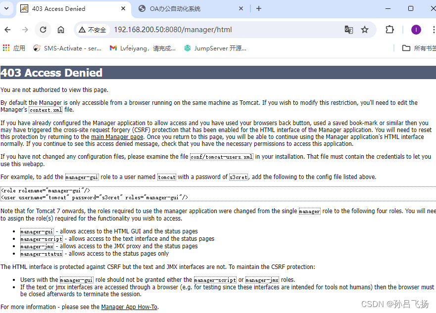 解决tomcat（manager ）管理界面403（关于安装tomcat，借鉴上一篇文章《部署tomcat》）_tomcat manager 403-CSDN博客