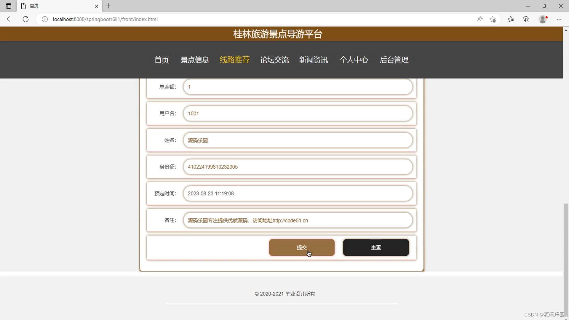 基于springbootmysqlvue的桂林旅游景点导游平台附论文基于vue的桂林旅游网站的设计与实现论文 Csdn博客