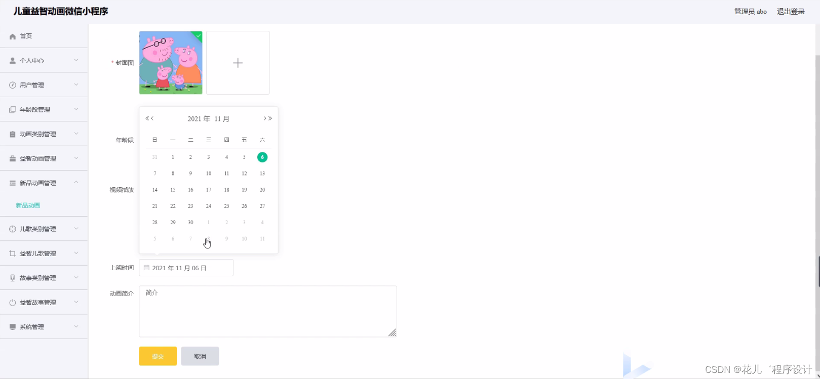 Java计算机毕业设计儿童益智动画微信小程序【附源码远程部署程序mysql】小孩子小程序设计 Csdn博客