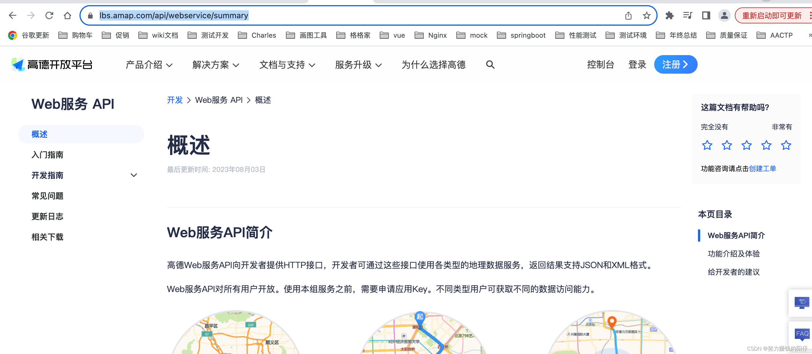 实战20 高德地图集成演示_集成地图api-CSDN博客