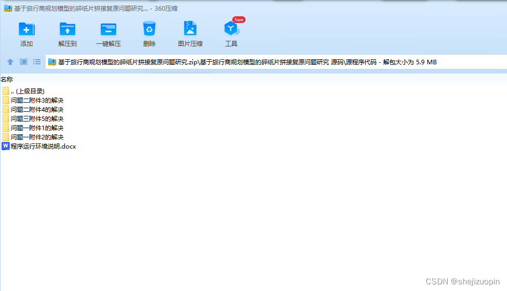 基于旅行商规划模型的碎纸片拼接复原问题研究(matlab)图片拼接复原实验和非对称旅行商 Csdn博客