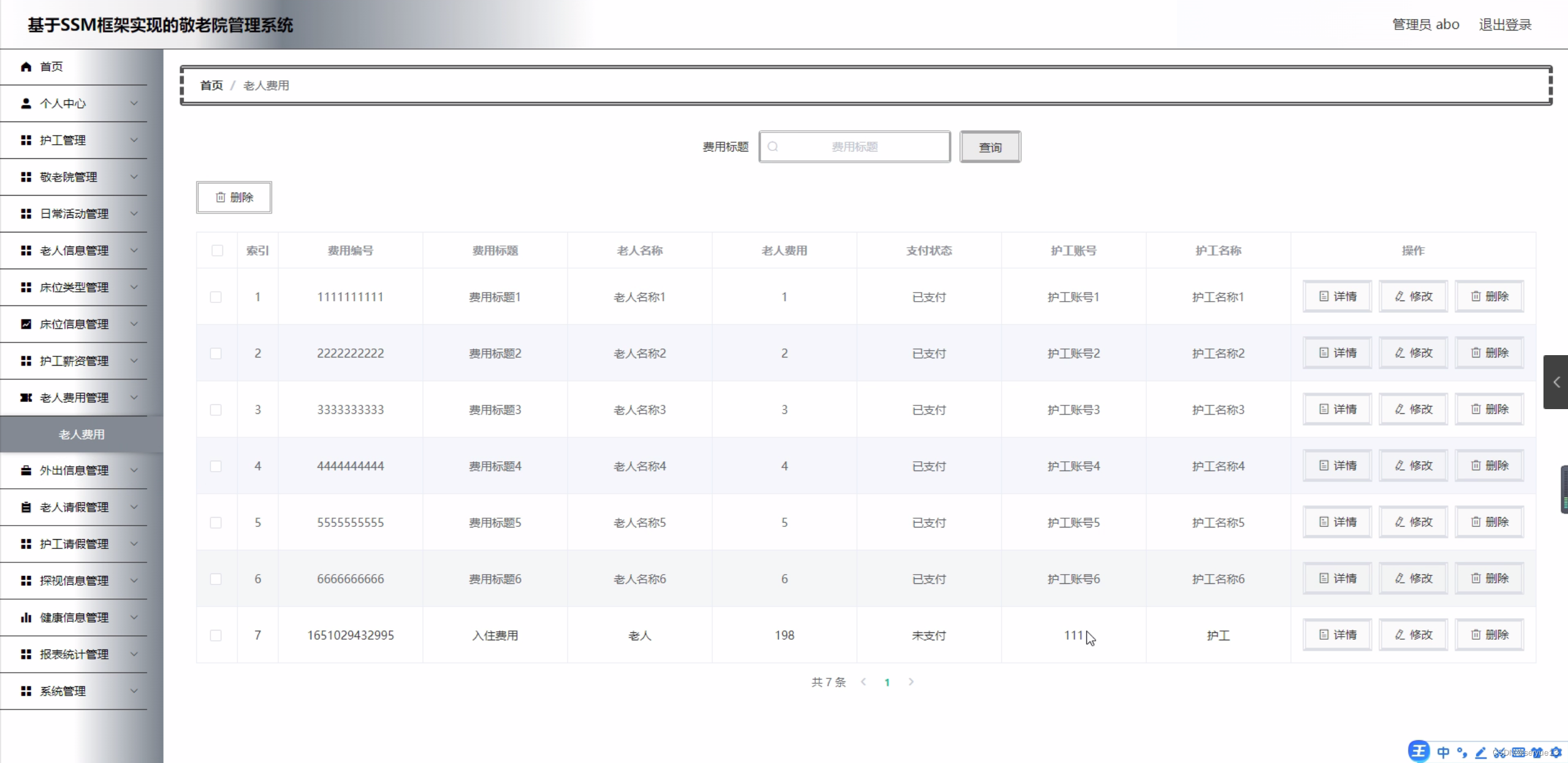 Java基于框架实现的敬老院管理系统源码mysql文档 Csdn博客 7619