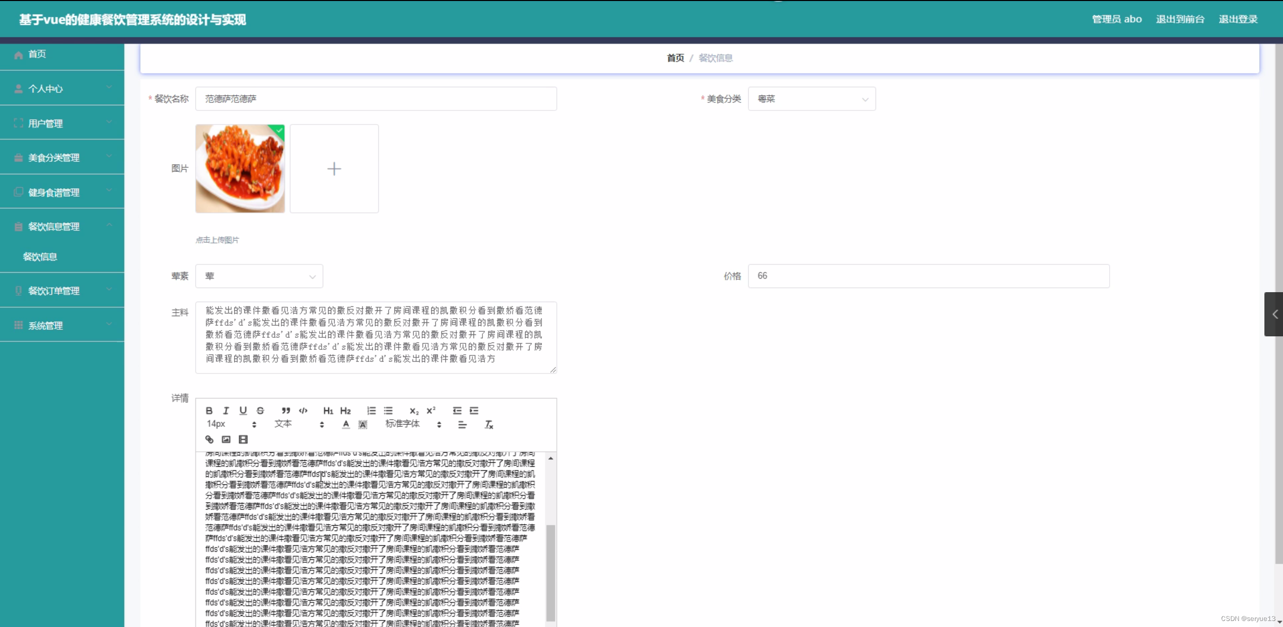Java基于vue的健康餐饮管理系统的设计与实现源码mysql文档java健康饮食管理系统 Csdn博客