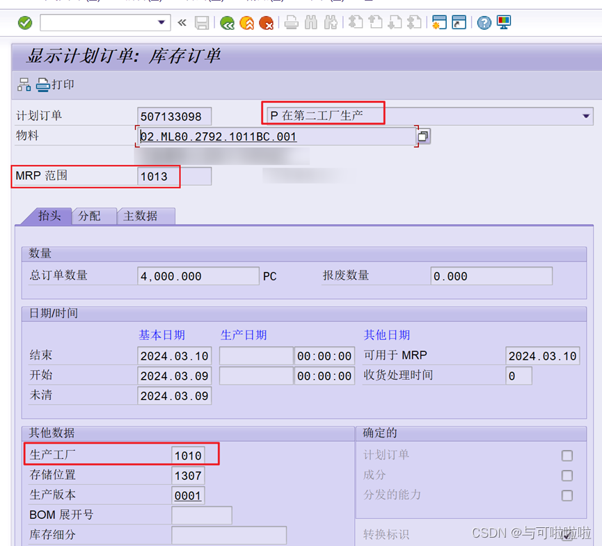 SAP 特殊采购类80-CSDN博客