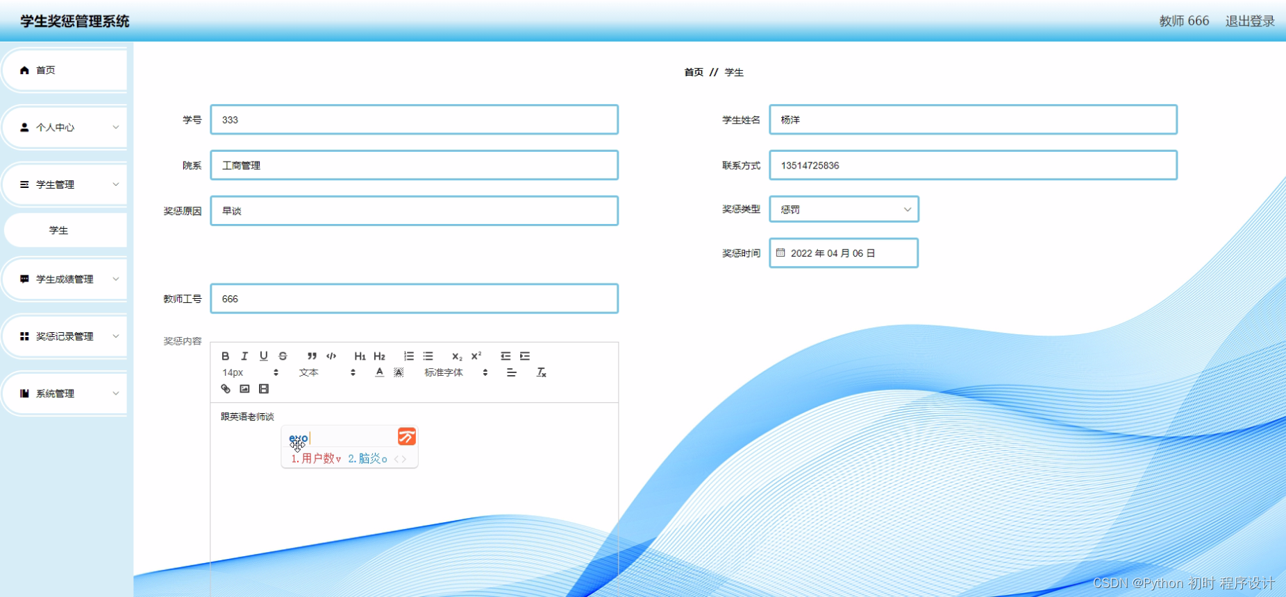Springbootjavaphpnodepython学生奖惩管理系统【计算机毕设】 Csdn博客 9911