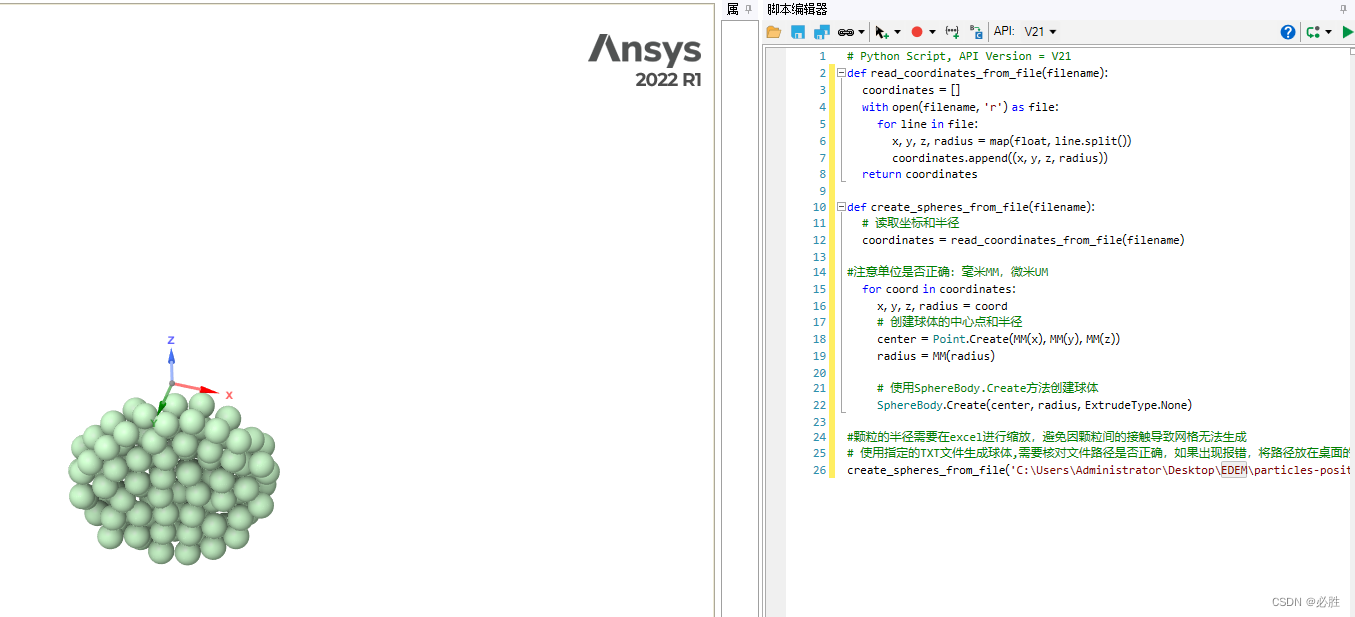 EDEM颗粒堆积到Spaceclaim颗粒重建_spacecliam导入颗粒坐标-CSDN博客