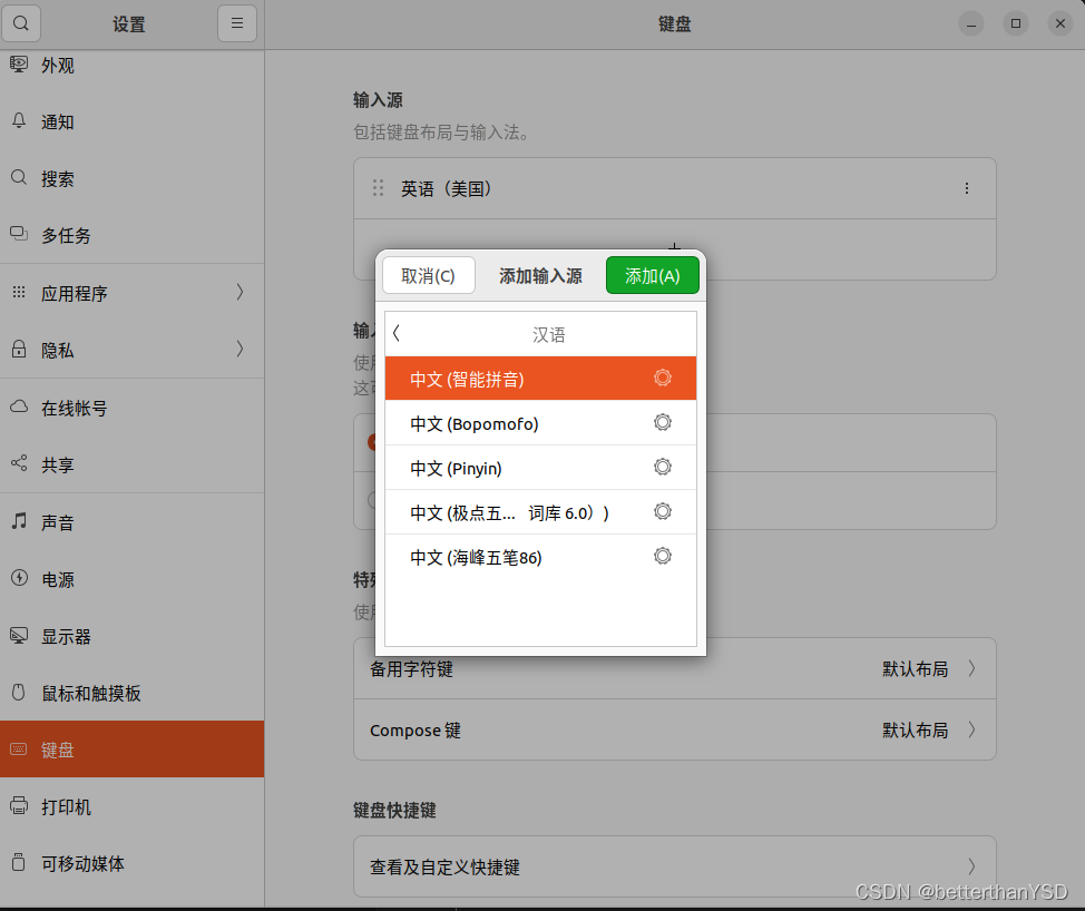 ubuntu20安装ibus中文输入法_ibus-pinyin-CSDN博客