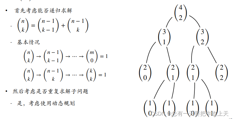 【算法设计与分析】三动态规划更新中:斐波那契、二项式系数、树的最大独立集、最长递增、公共子序列、编辑距离、hischberg、最优二叉搜索树、交替拿硬币、石子合并、背包、乘电梯 Csdn博客