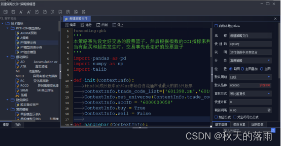 股票程序化交易-QMT入门系列（4）-QMT模型建立、策略运行案例_股票qmt教程-CSDN博客