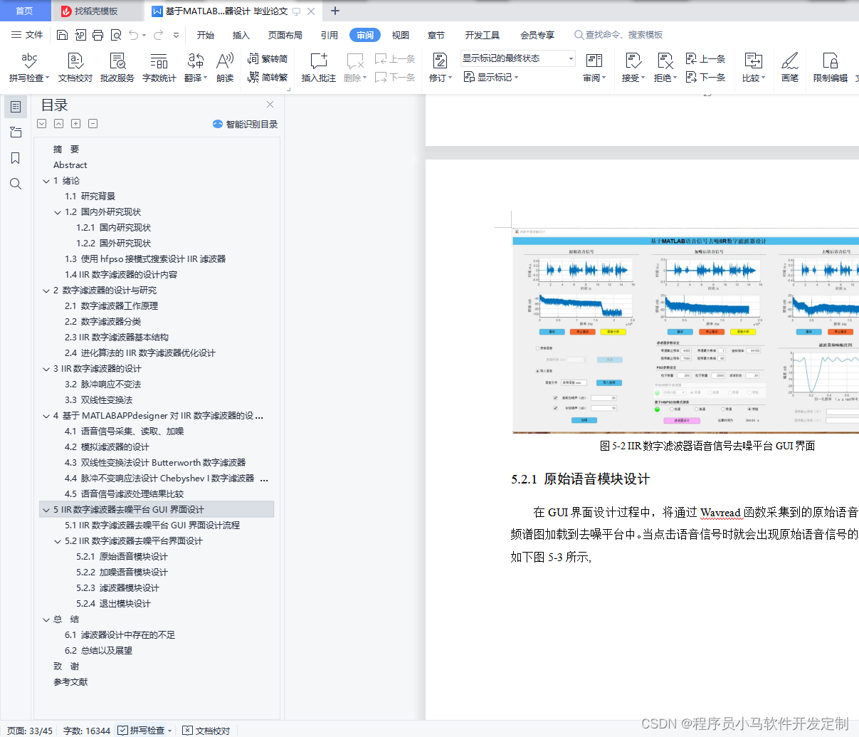 基于MATLAB语音信号去噪IIR数字滤波器设计22 毕业论文+MATLAB源码_iir滤波器图像去噪的研究背景-CSDN博客