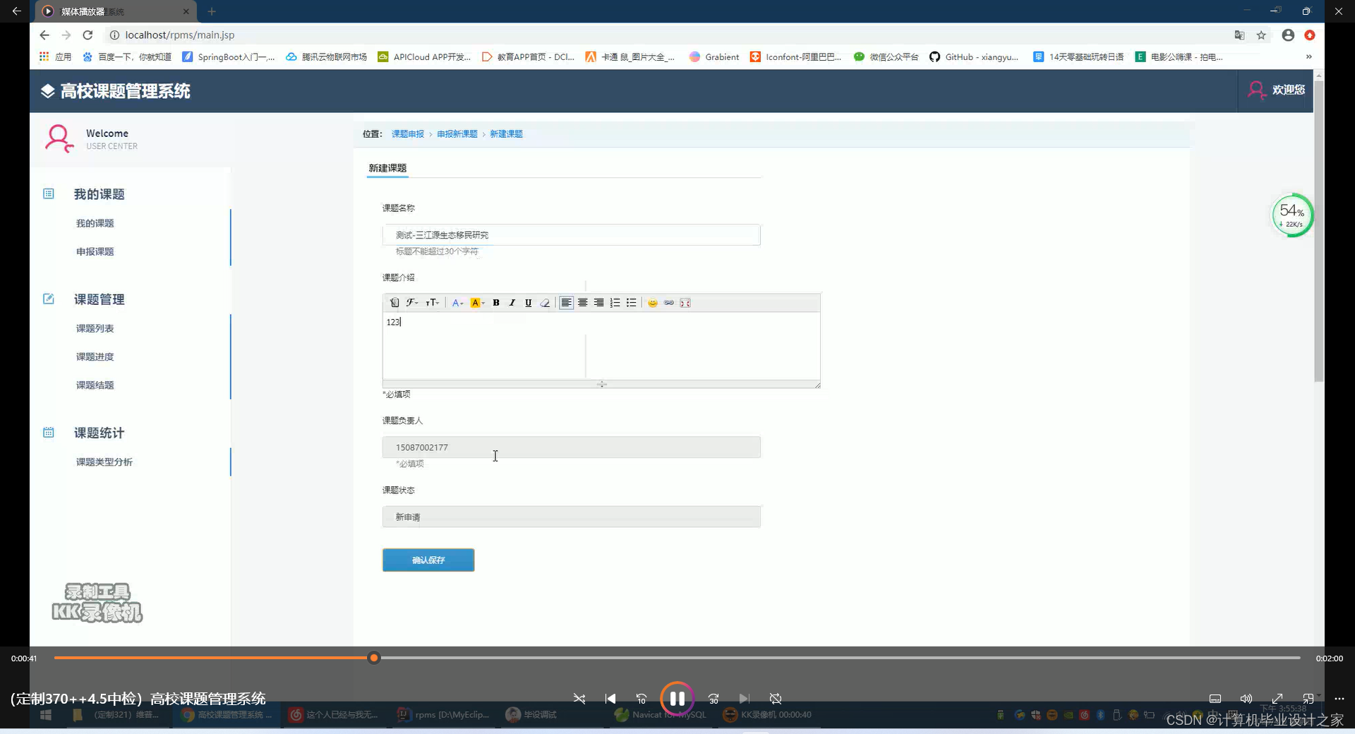 【121704】基于java的高校课题管理系统 2024计算机毕业设计 Csdn博客 