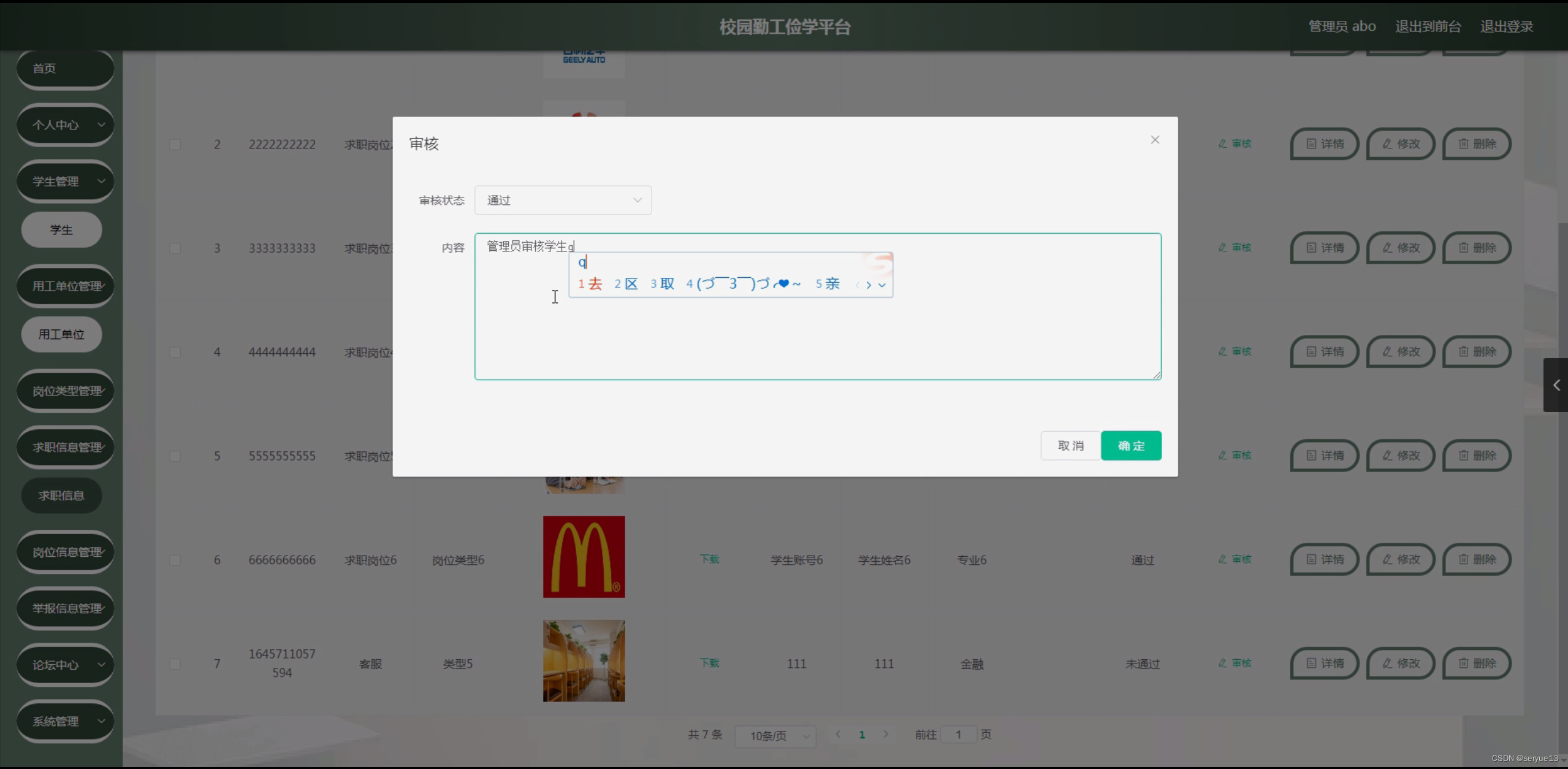 Java校园勤工俭学平台(毕设源码+mysql+lw)_大学生勤工俭学信息发布系统java-CSDN博客