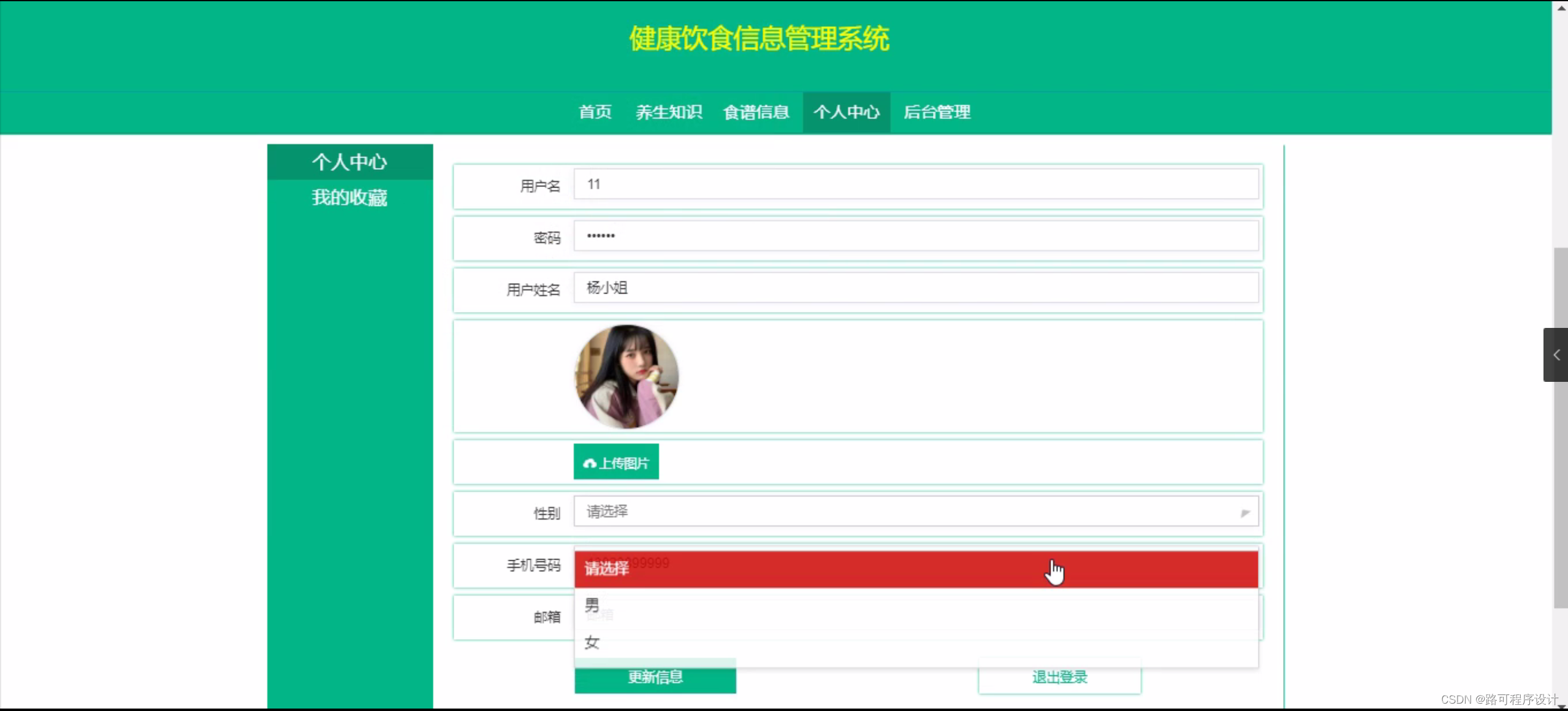 Java健康饮食信息管理系统ssmjava营养健康管理系统 Csdn博客 