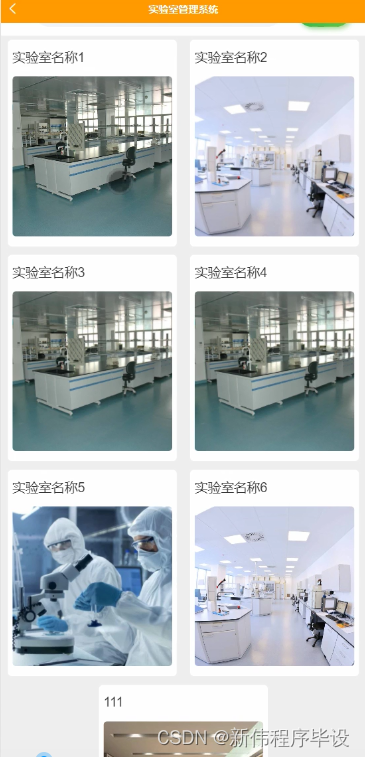 Java实验室管理系统开题源码网上预约实验室管理系统开发背景 Csdn博客 