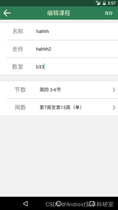 Android移动开发大作业课程设计 一个支持备注功能的课程表源代码文档说明 Csdn博客