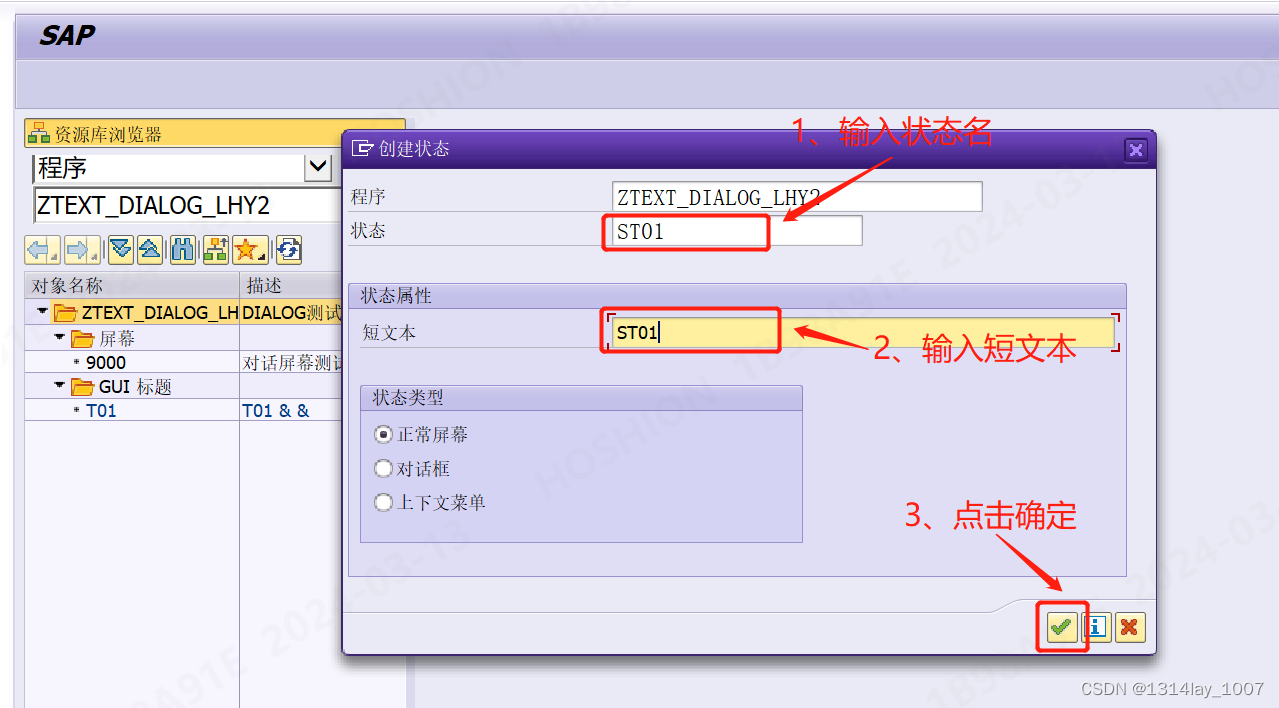 ABAP Dialog对话框程序_abap 对话程序-CSDN博客