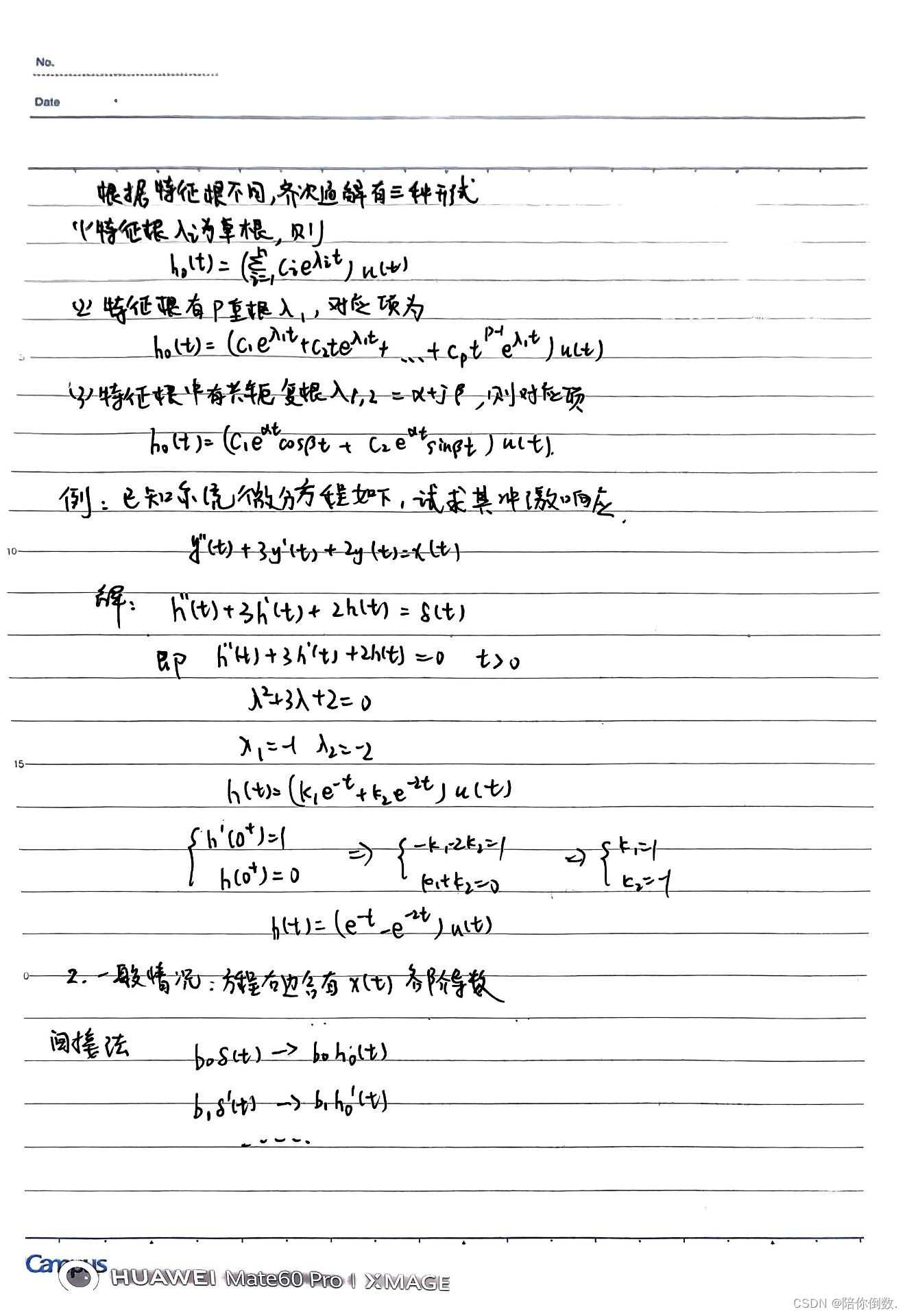 信号与系统第二章：连续时间信号与系统的时域分析 Csdn博客