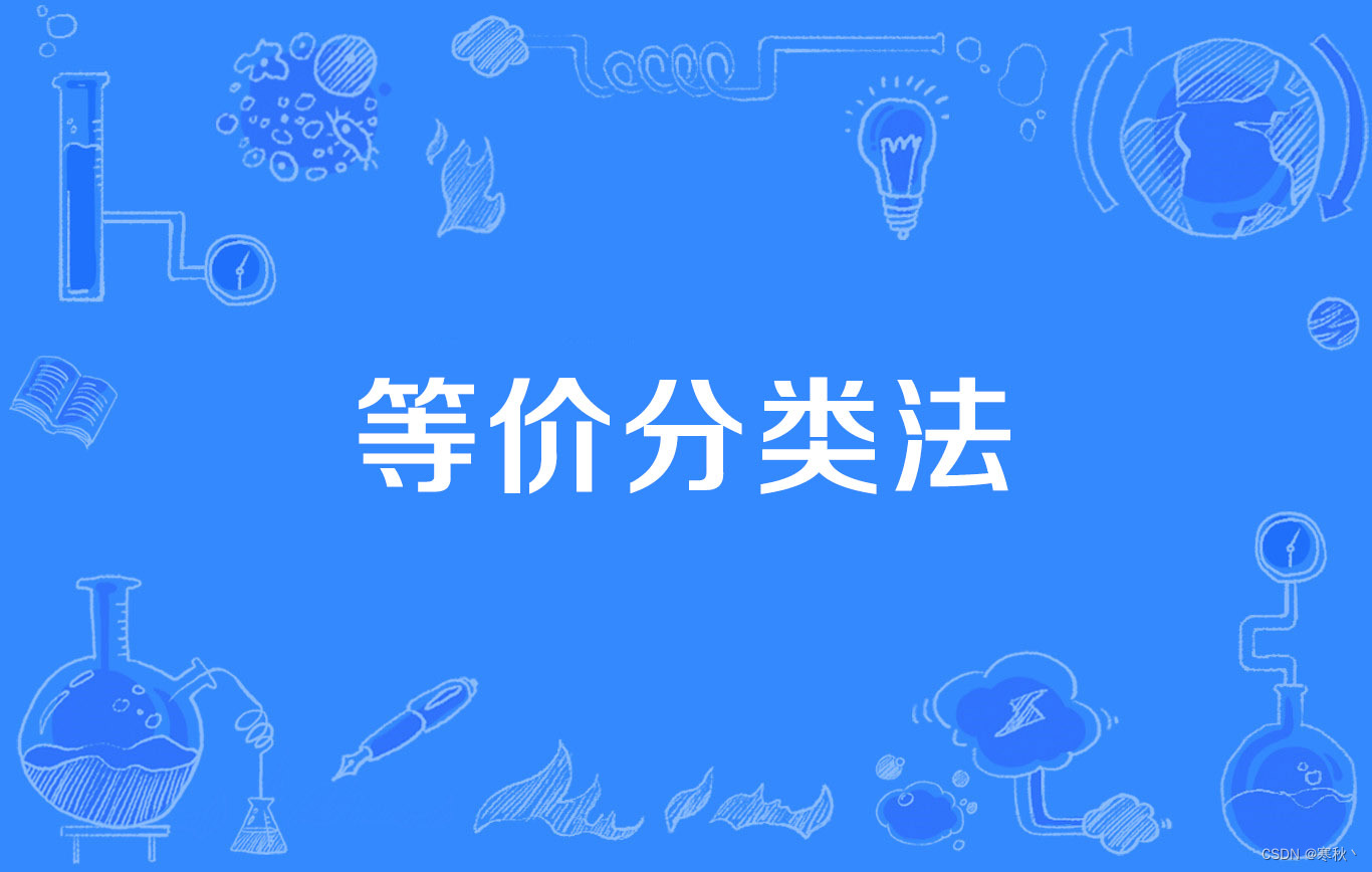测试用例设计方法 等价类划分法输入条件 有效等价类 无效等价类 Csdn博客