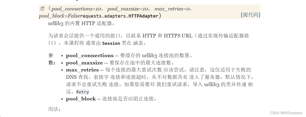 Python requests连接池超出错误，urllib3.connectionpool:Connection pool is full, discarding connection ...