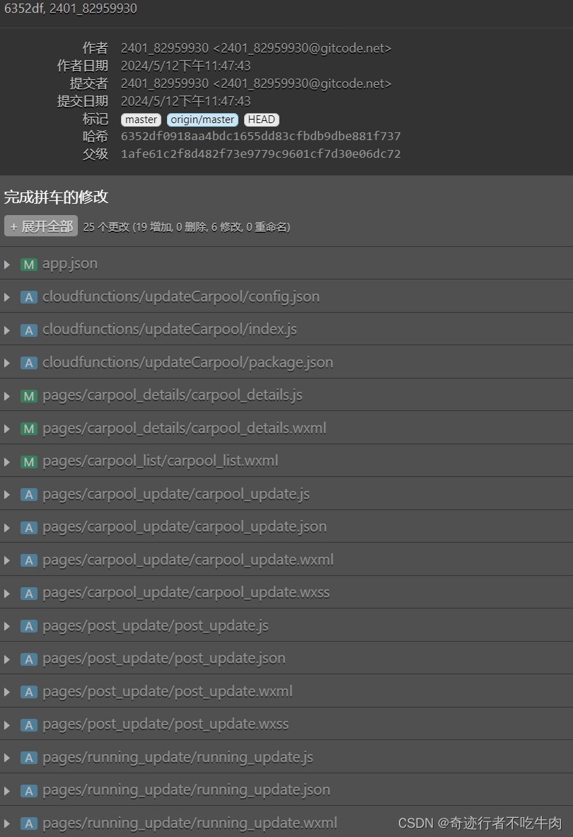 奇迹行者不吃牛肉——Alpha冲刺day9-CSDN社区