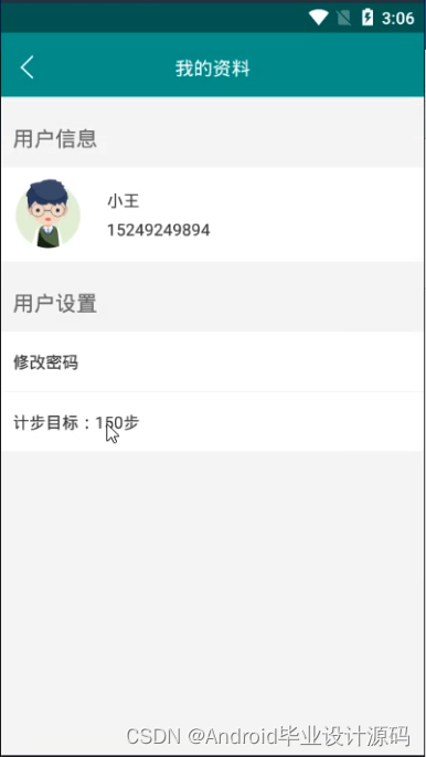 毕业设计 基于android的的计步器社交平台系统帖子、用户聊天,计步排行榜步数平台系统 Csdn博客