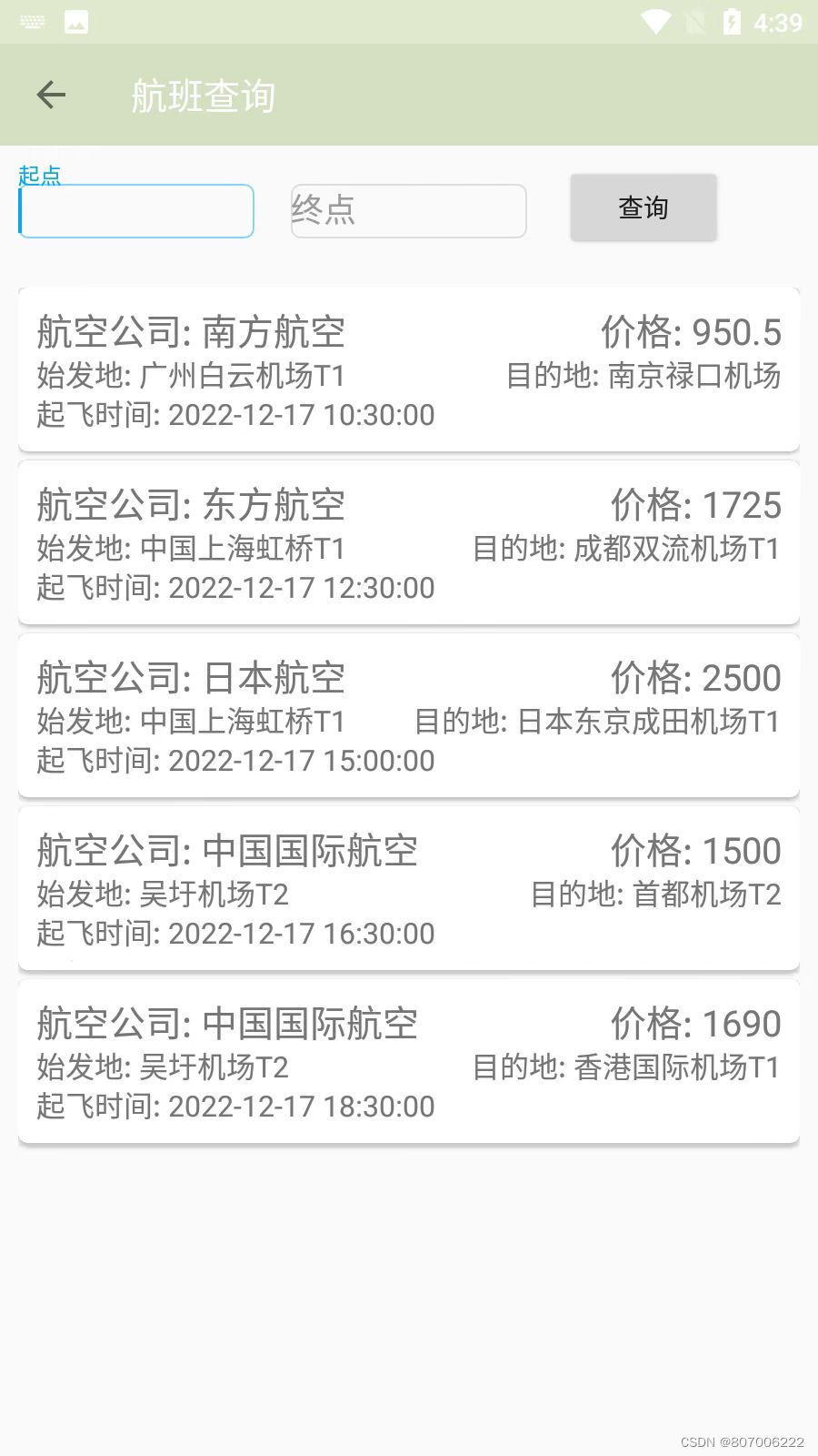 基于android的机票管理系统应用设计与实现源码基于android的航空票务管理系统航班管理 Csdn博客