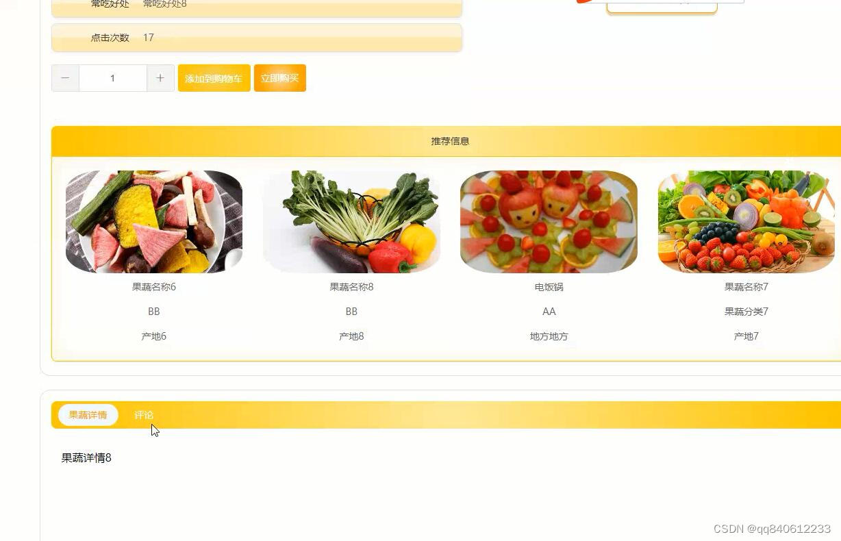 Java水果蔬菜果蔬销售商城系统springbootvue 协同过滤算法 Echart可视化基于springboot Vue的果蔬购买 Csdn博客