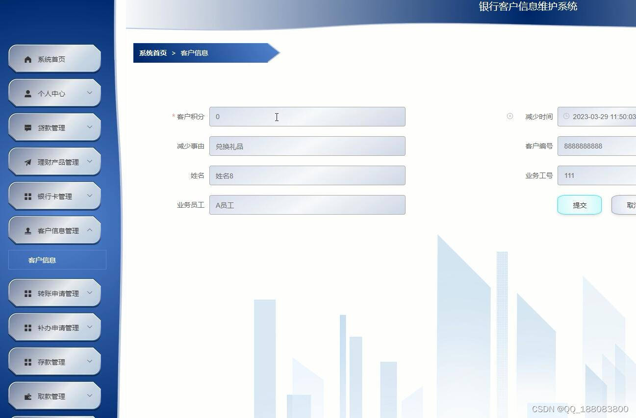 Springbootjavavue银行客户信息维护系统yof7rvue银行后台样式 Csdn博客