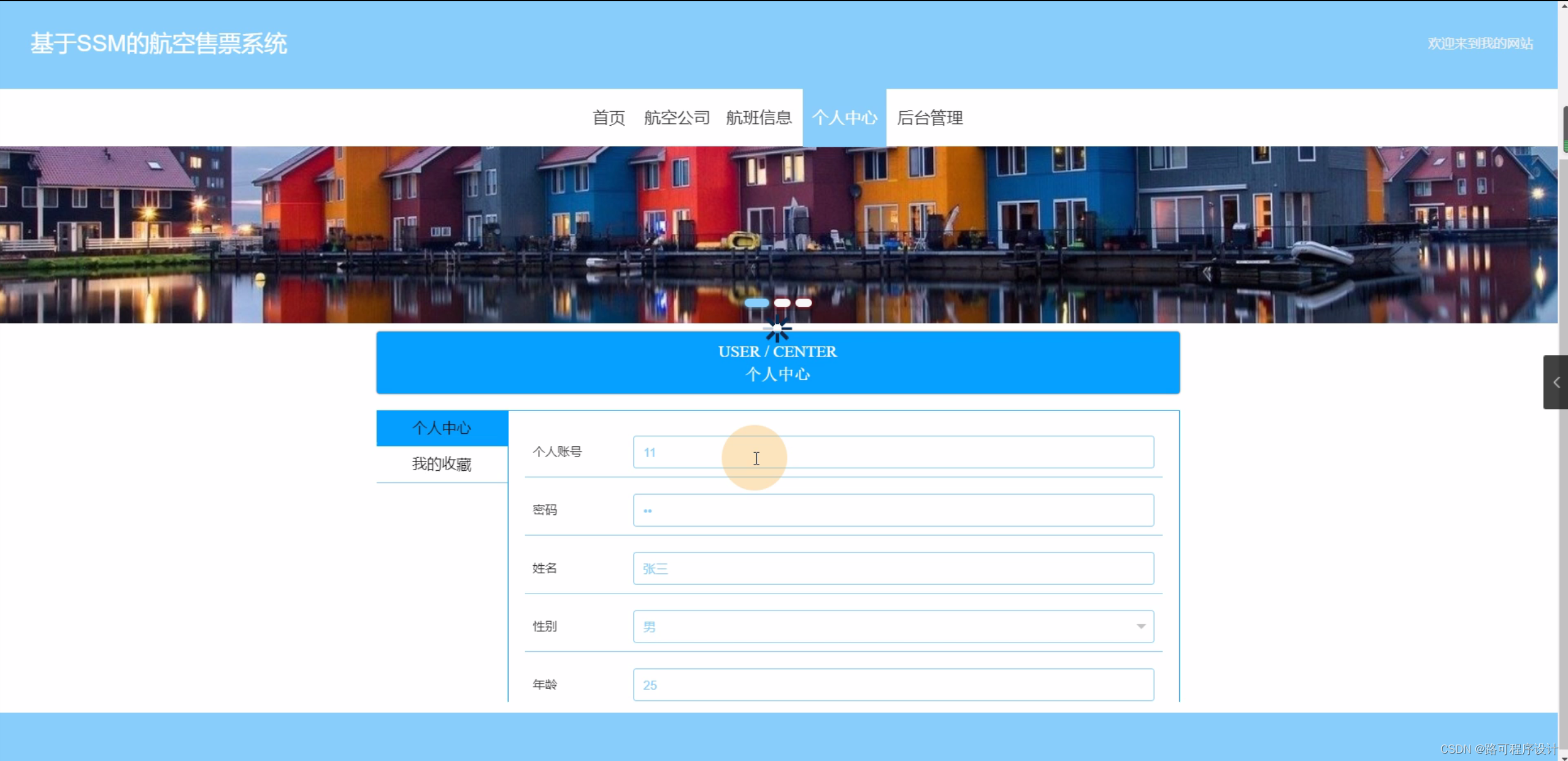 Java基于的航空售票系统源码mysql文档javaweb航空订票系统源码 Csdn博客 