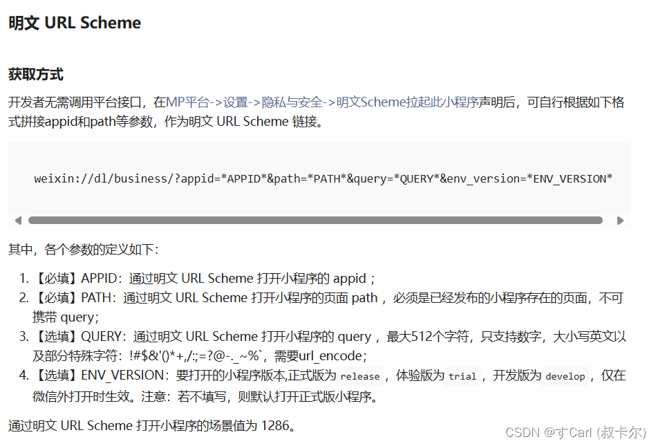 网页跳转微信小程序并传参数，使用明文Scheme_微信url scheme怎么带参进入小程序-CSDN博客